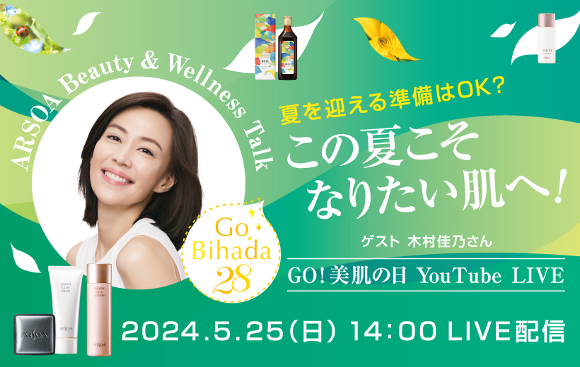 アルソア｜ARSOA