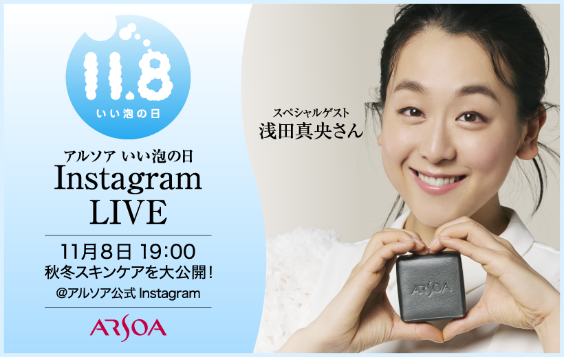 アルソア｜ARSOA